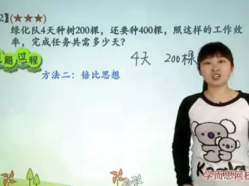 (2)归一归总问题例2.mp4