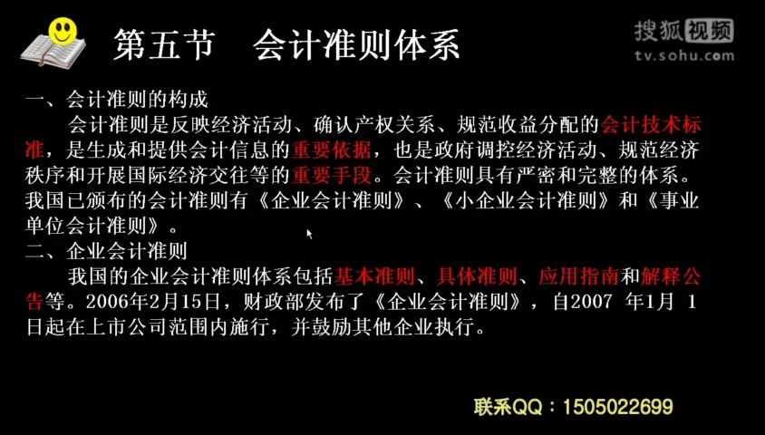 初学会计零基础入门 会计基础 会计基础视频