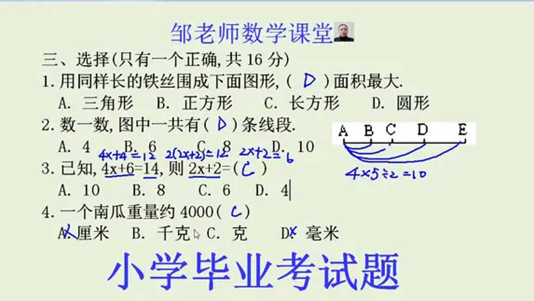 小学毕业考试:选择1-4题,如何数线段条数?如何巧解方程?