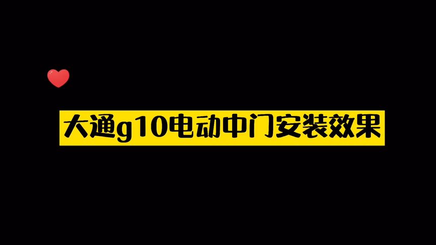 经济实用的一款商务车改装案例!家用、旅行、跑商务很耐s喔…