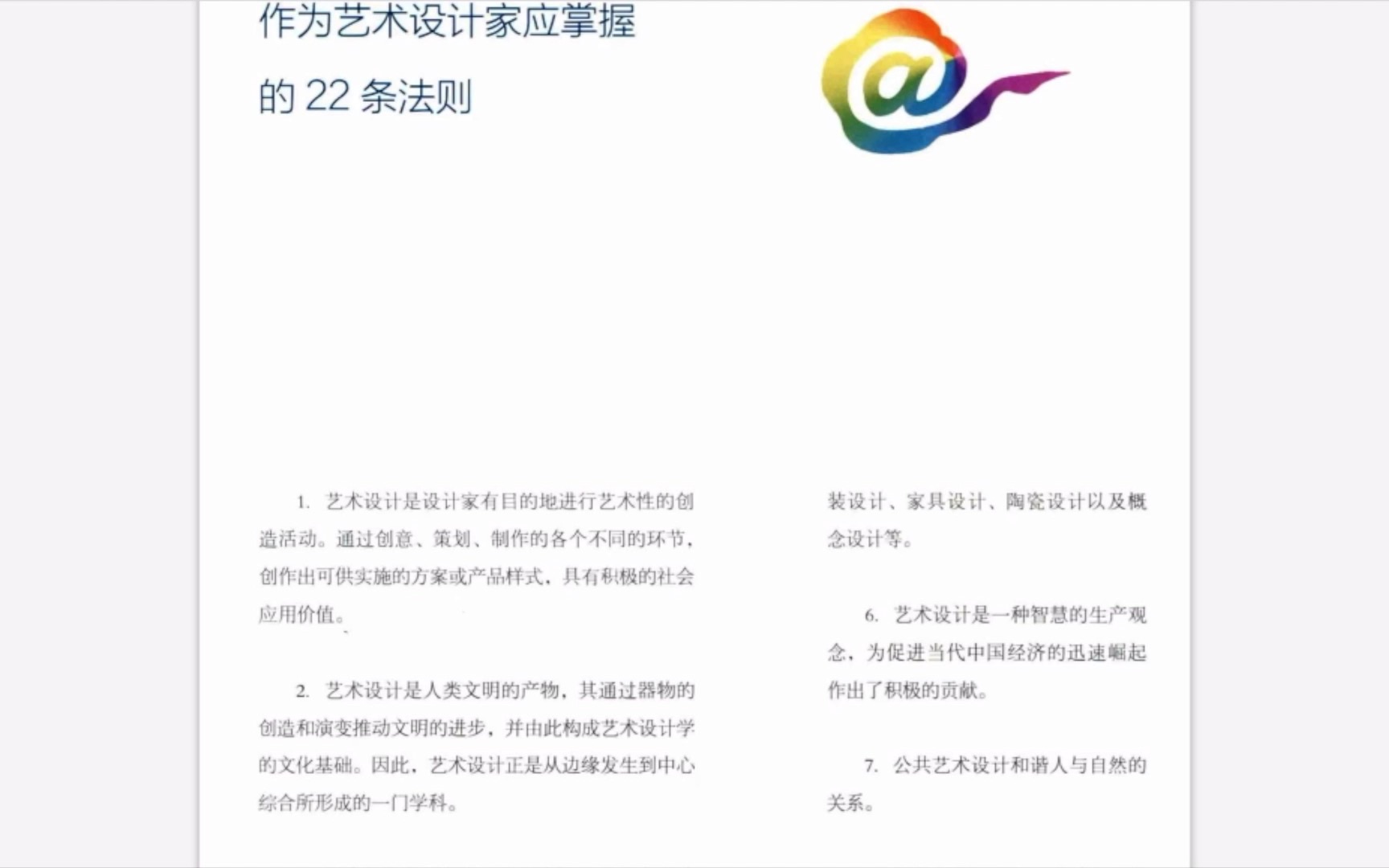 《设计概论新编》01 作为艺术设计家应掌握的22条法则