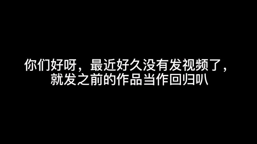 #2020总汇 #2020倒计时 算当作一个总结叭