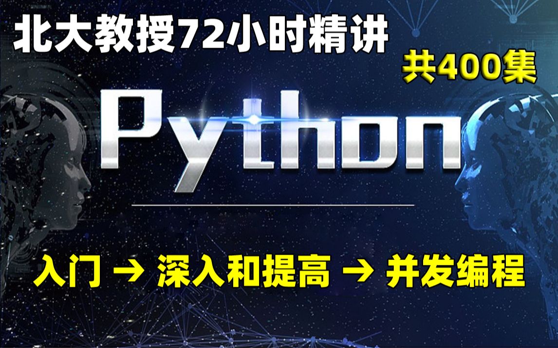 【Python教程】2022年B站最新教程__零基础入门学习Python__满足...