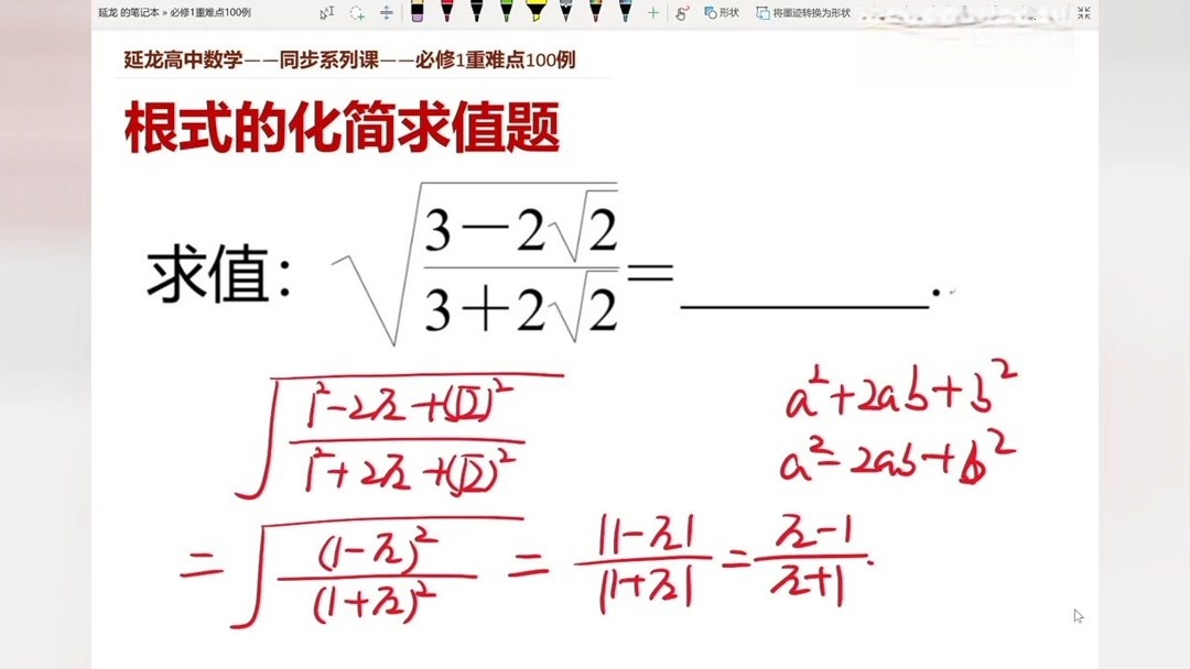 高中数学必修1同步课程根式化简求值题 根号里面还有根号如何求值