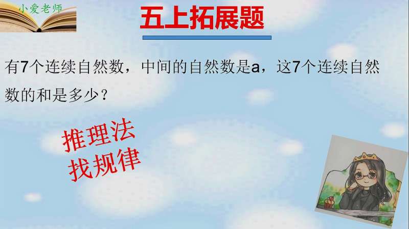 五年级数学上册,7个连续自然数的和是多少,找规律用字母表示