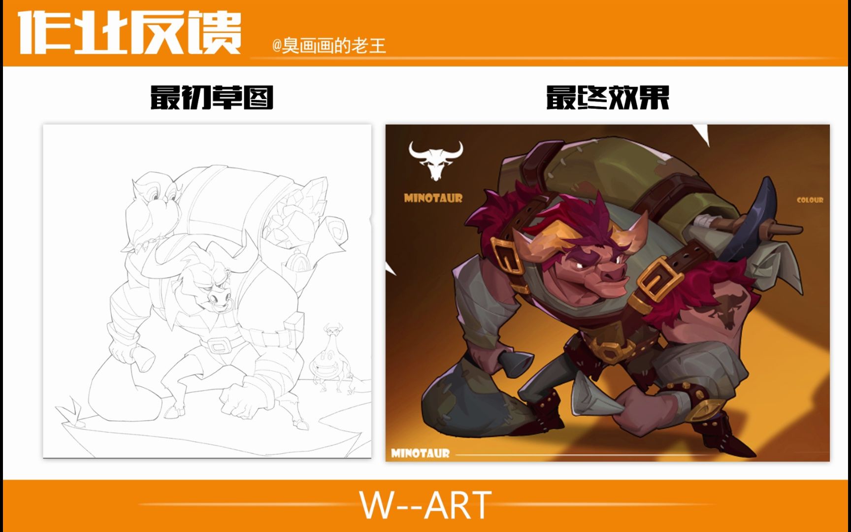 【作业优化】臭画画的老王:造型设计修改