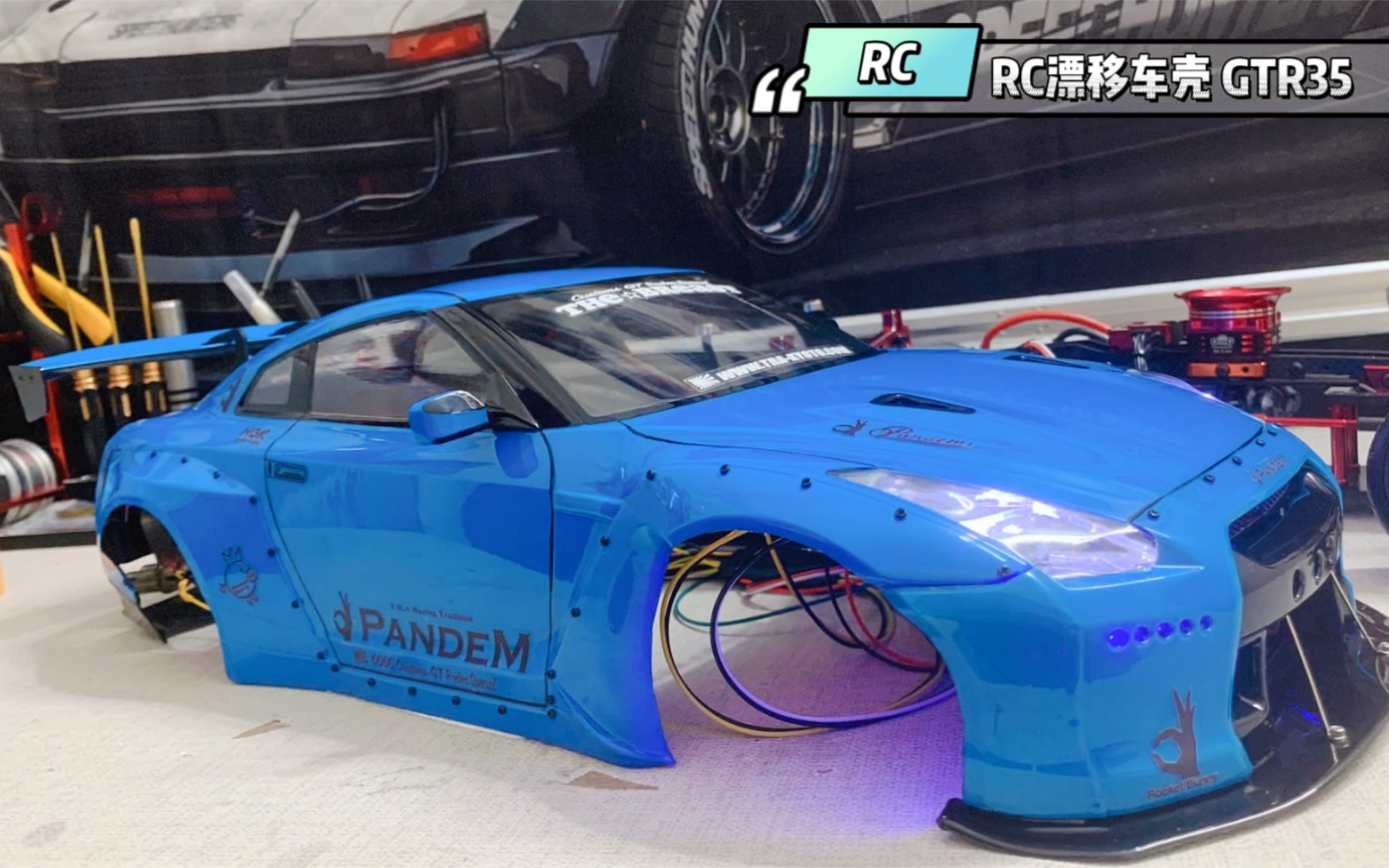 1/10 GTR35漂移车壳 RC透明车壳制作