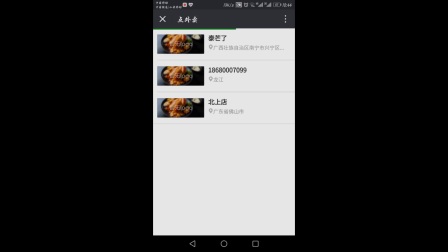 8.1.1、微信外卖点餐过程