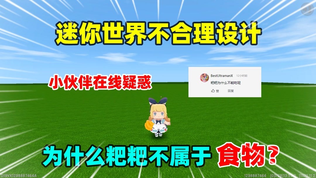 迷你世界:不合理的设计!小粉丝在线疑惑,觉得便便不能吃不合理