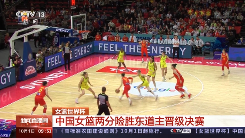[新闻直播间]女篮世界杯 中国女篮两分险胜东道主晋级决赛