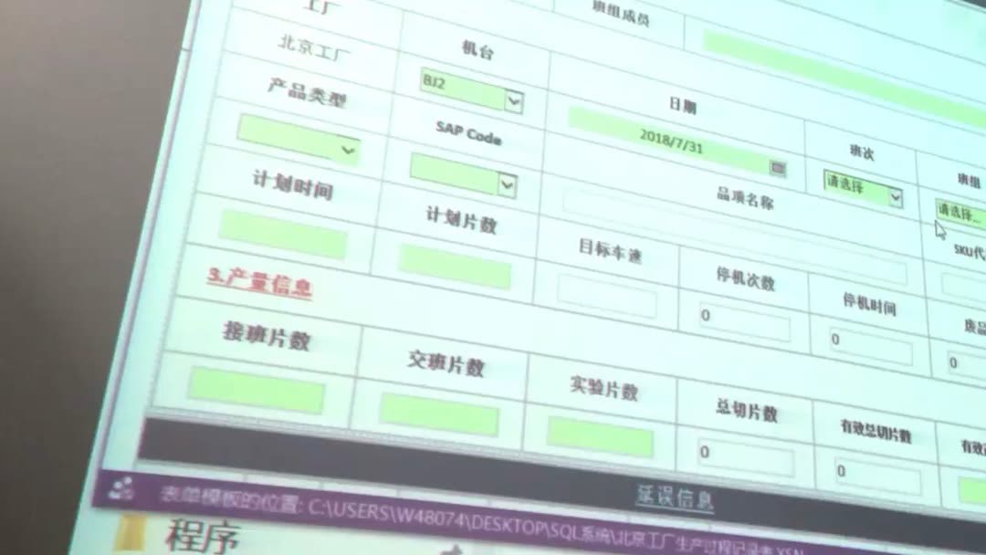 新版生产记录表填写演示
