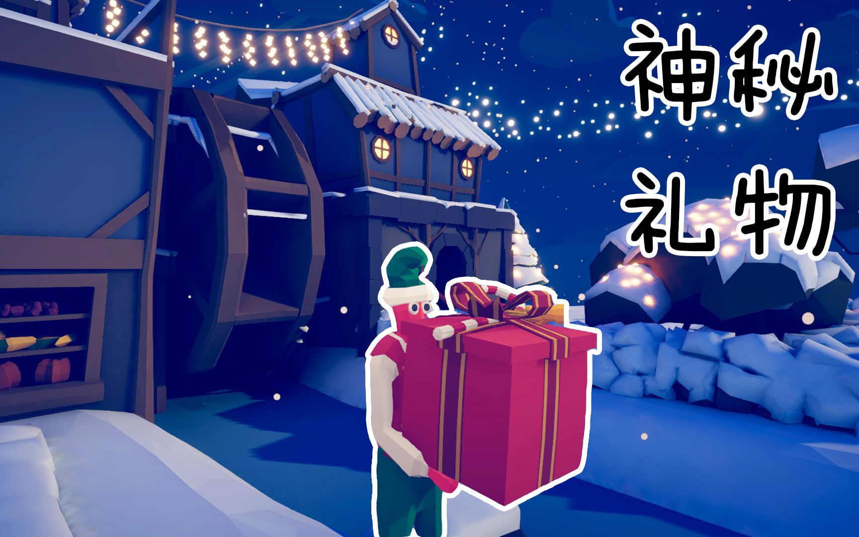 全面战争模拟器:神秘礼物盒!我开出了超级农民,还能套娃!无敌