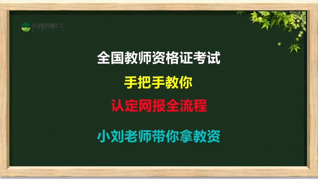 教资面试成绩已出,手把手教你如何认定,这一步很关键!