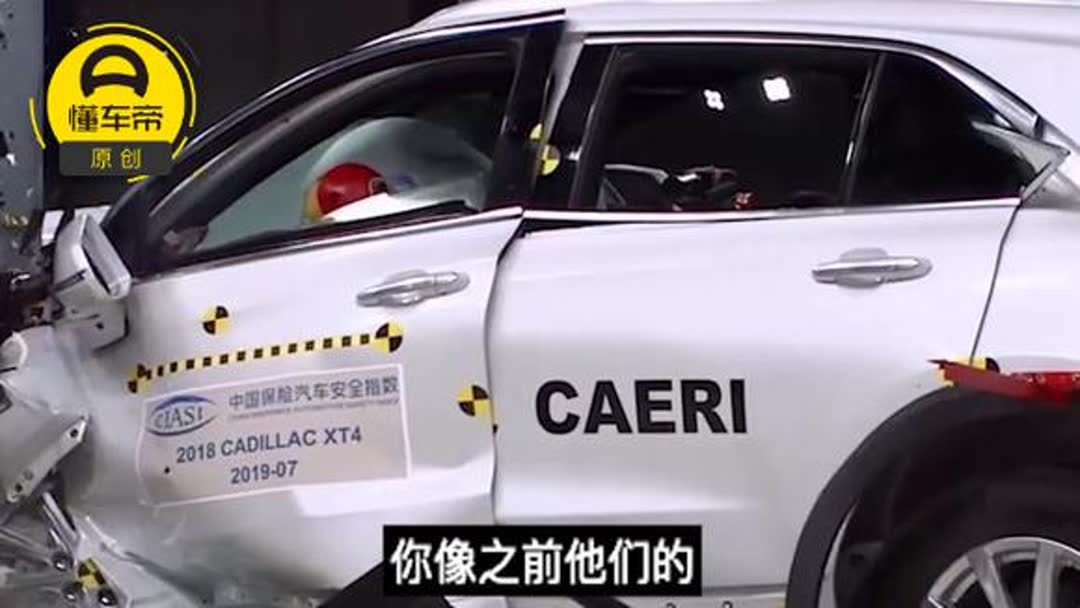 买凯迪拉克XT4前先看看中国最严碰撞测试结果,好过奔驰宝马?