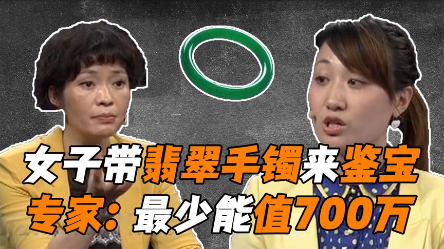 女子带个翡翠手镯来鉴宝,全家为此争吵不已,专家鉴定结果不简单
