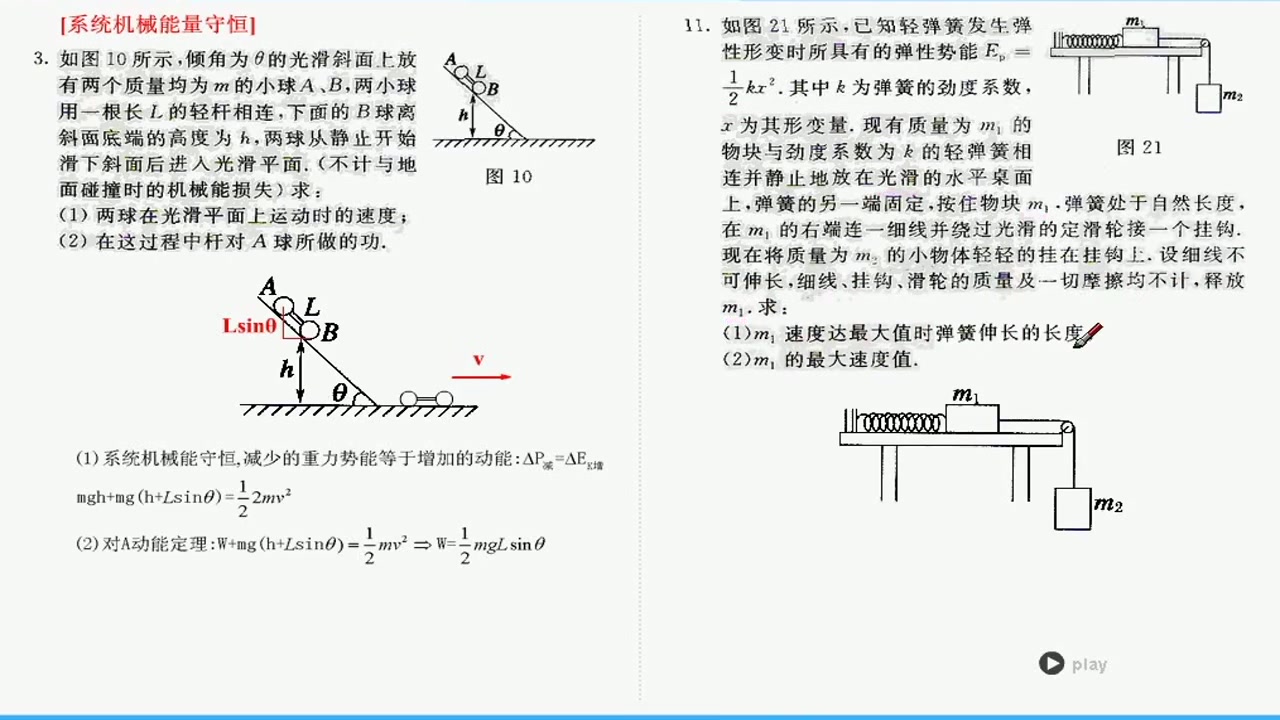 ...关系——连接体模型(峰宇路物理专辑)(资料源自北流高中谢奔峰老师)