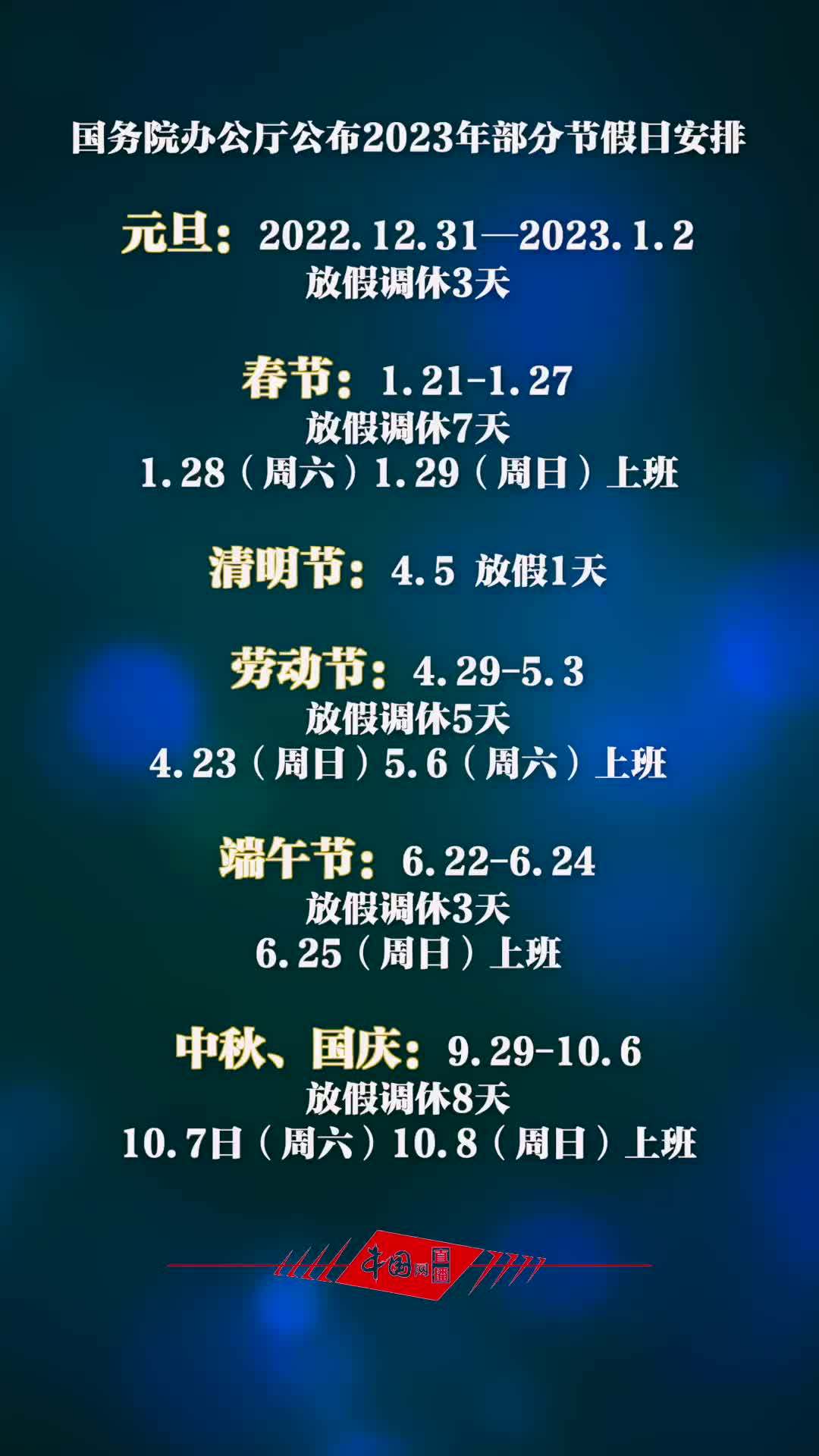 2023年放假安排来了!中秋国庆合休8天