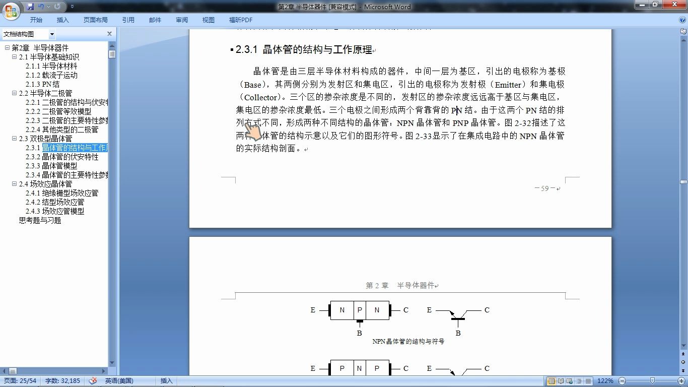 模拟芯片设计理论基础第十二讲
