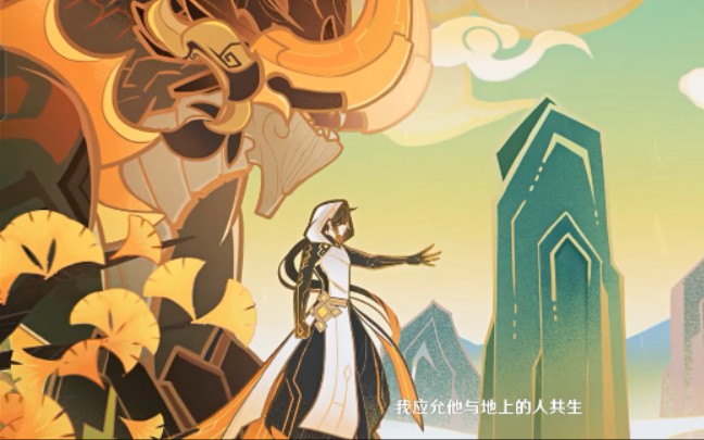 原神 钟离传说任务第二章 若陀龙王和摩拉克斯的故事