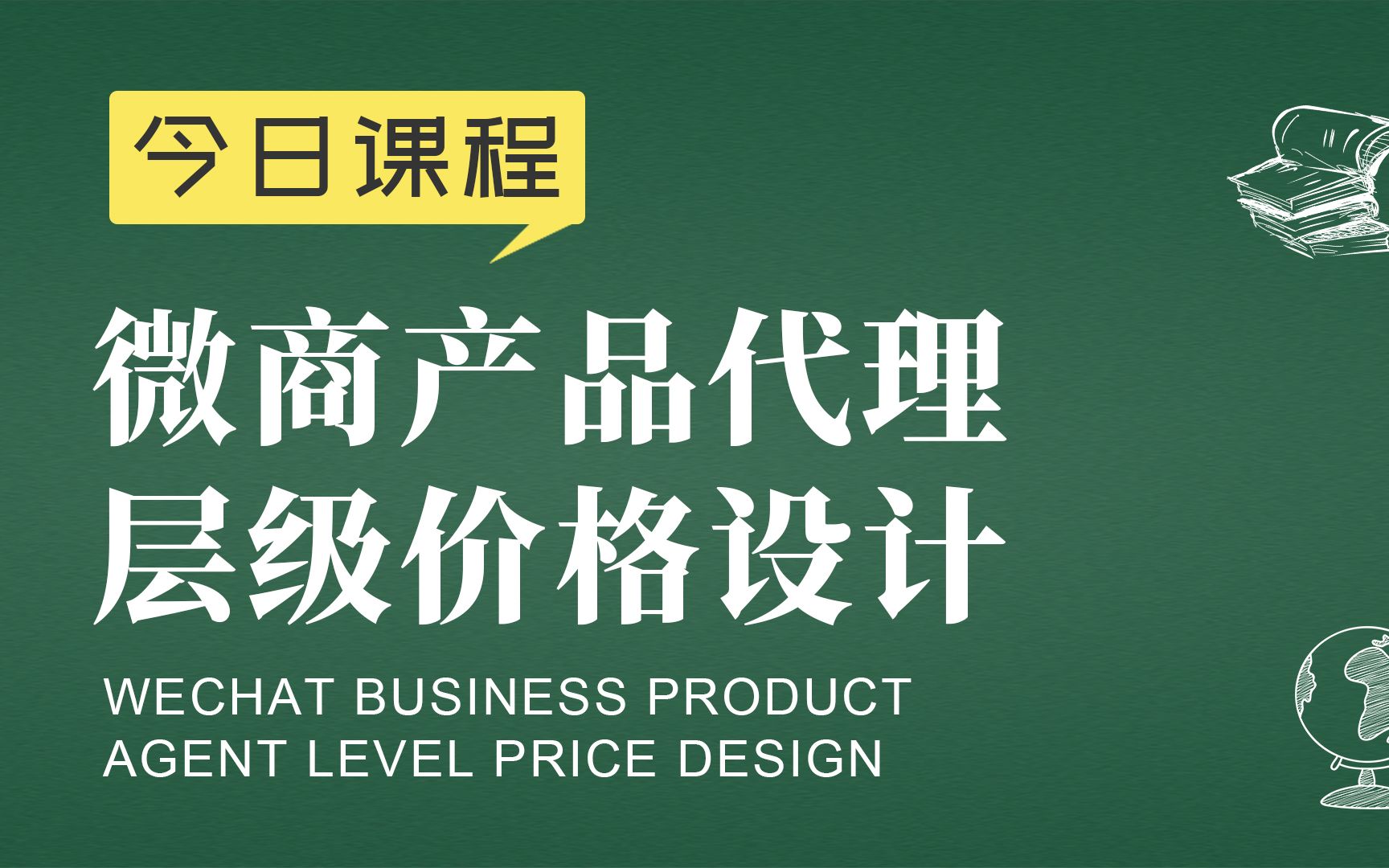 微商品牌模式设计:微商产品代理层级价格设计 - 微匠派社交新零售模式...