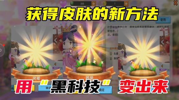 迷你世界:获得稀有皮肤的新方法,用“黑科技”把心仪皮肤变出来