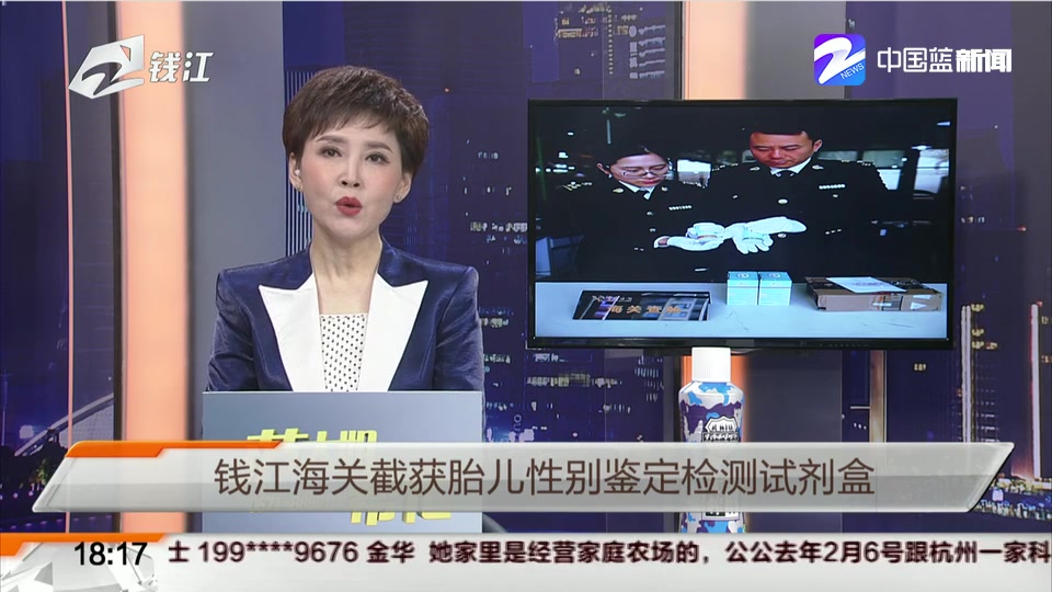 ...钱江海关截获胎儿性别鉴定检测试剂盒(范大姐帮忙 2019年3月15日)