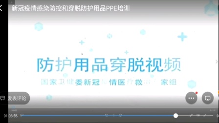 穿脱防护服—卫健委版