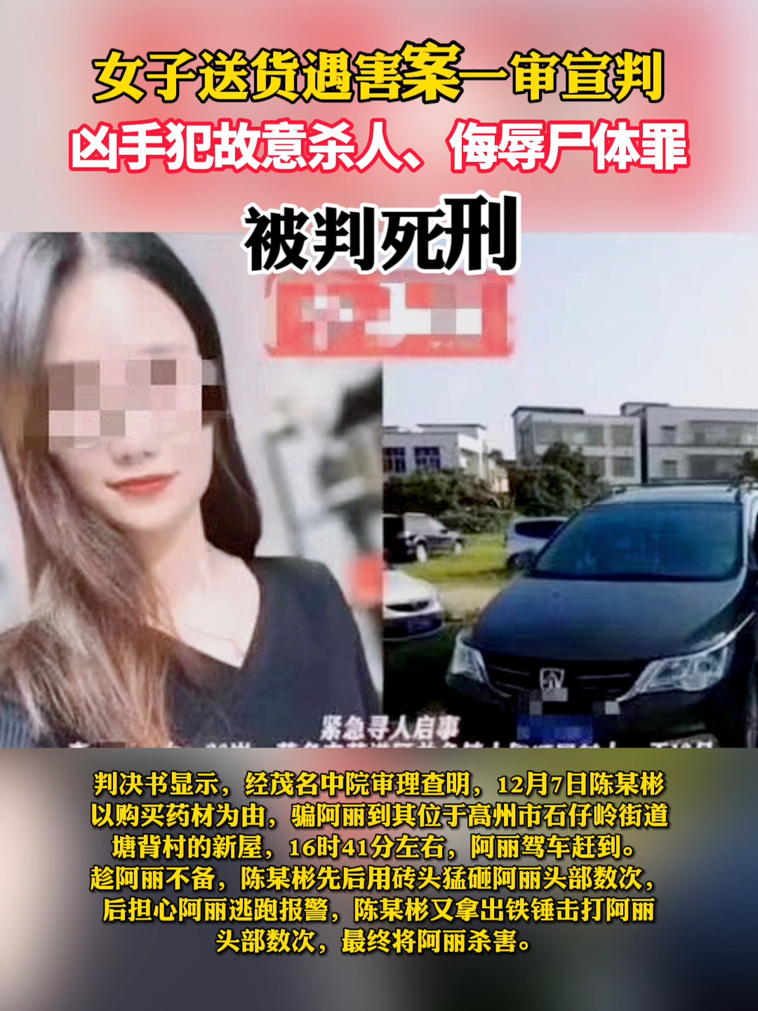 凶手犯故意杀人、被判死刑