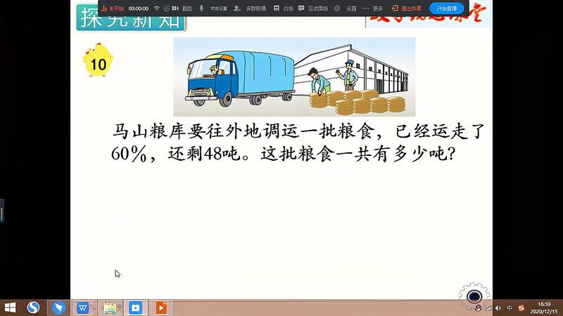 六年级——稍复杂的百分数应用题
