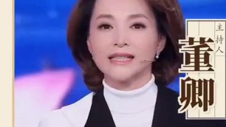 请欣赏女才子董卿《诗词大会》上的开场白!