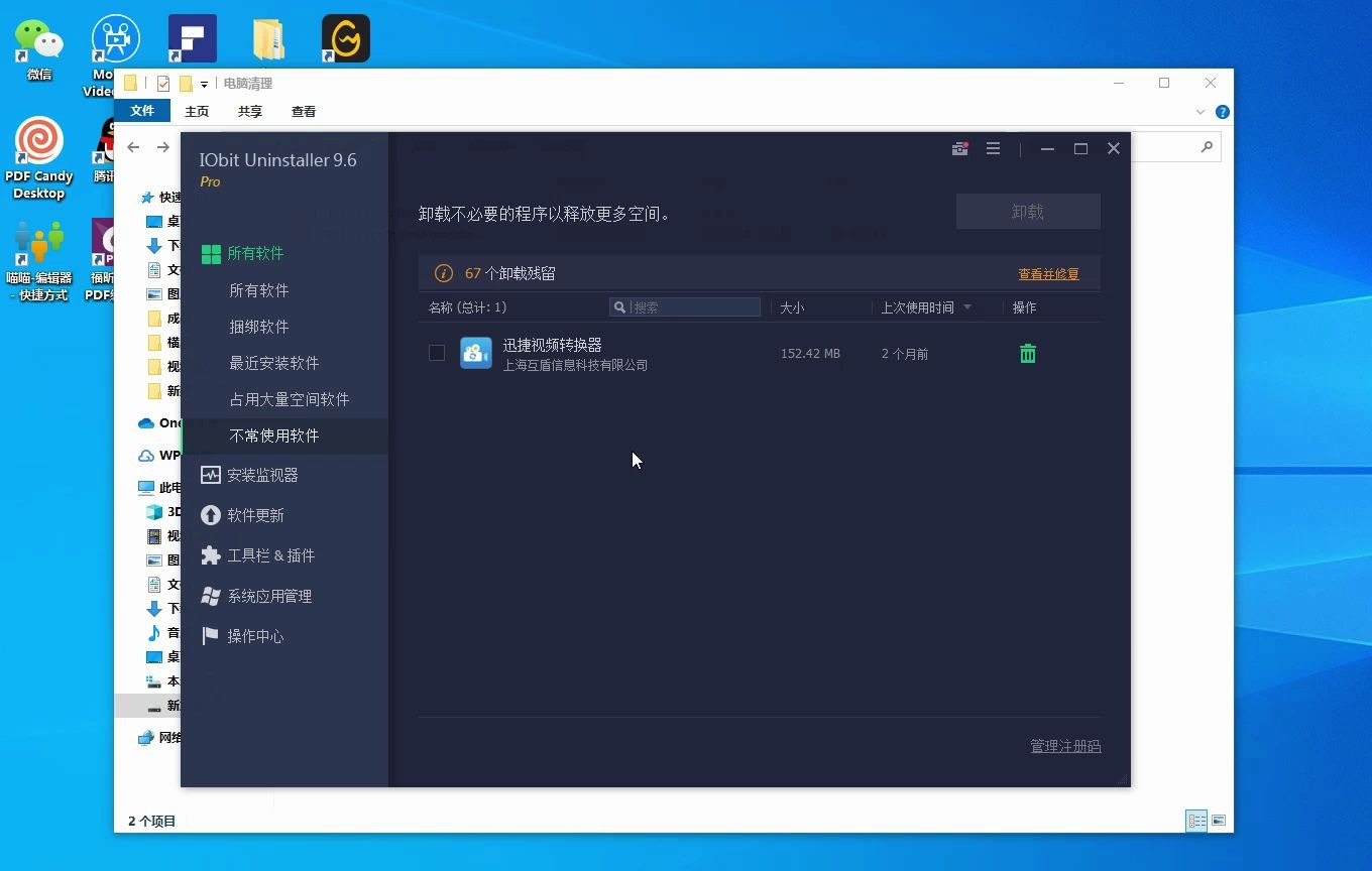 一键卸载你不知道的电脑捆绑应用!彻底解放你的电脑