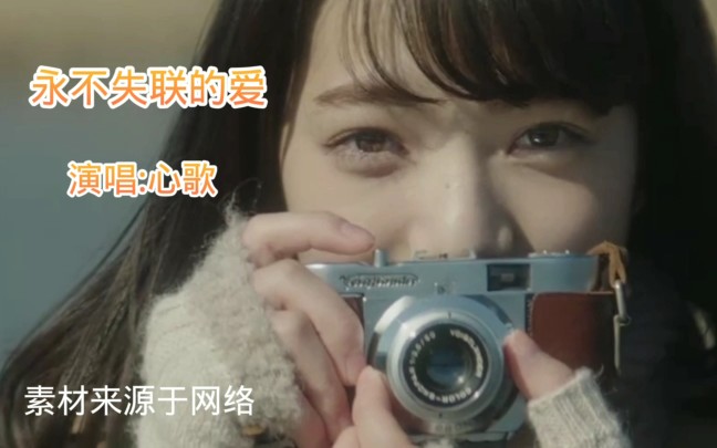 永不失联的爱,超感人歌曲