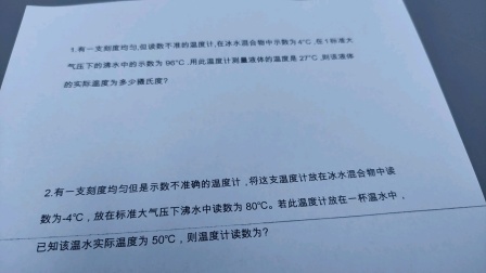 温度计校准类问题