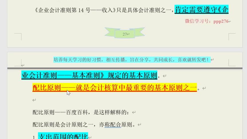 0048 并不是所有的销售佣金都需要计入——合同取得成本02