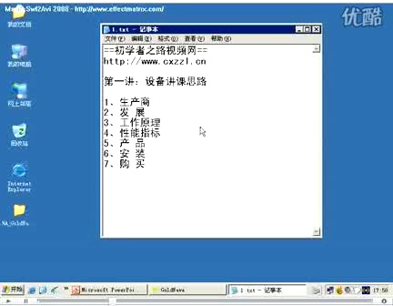 电脑硬件视频教程 第一讲:讲课思路