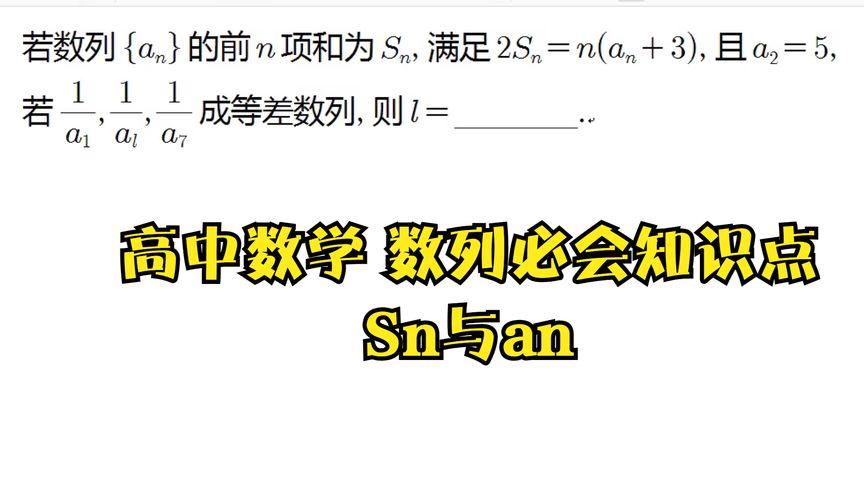 高三数学一轮复习数列常考必会题型前n项和与通项