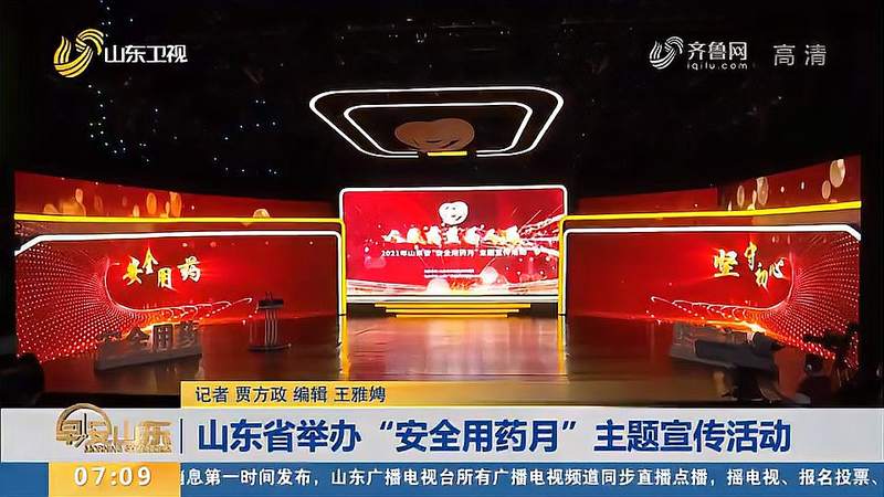 安全用药,守护健康!山东省“安全用药月”主题宣传活动正式启动