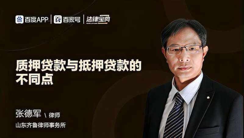 质押贷款与抵押贷款的不同点