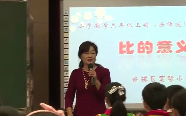 【有完整视频】西南师大小学数学六年级上册《比的意义和性质》优质...