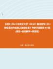 ...813信息组织与检索之信息检索》考研学霸狂刷88题(填空+名词解释+...