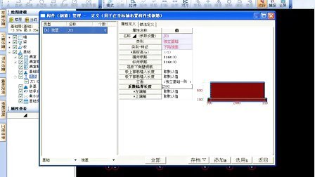 福莱一点通算量视频教程案例上机操作-独基的定义和绘制