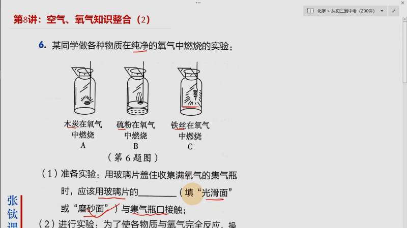 《初中化学200讲》空气、氧气知识整合,各种题型,大神精讲