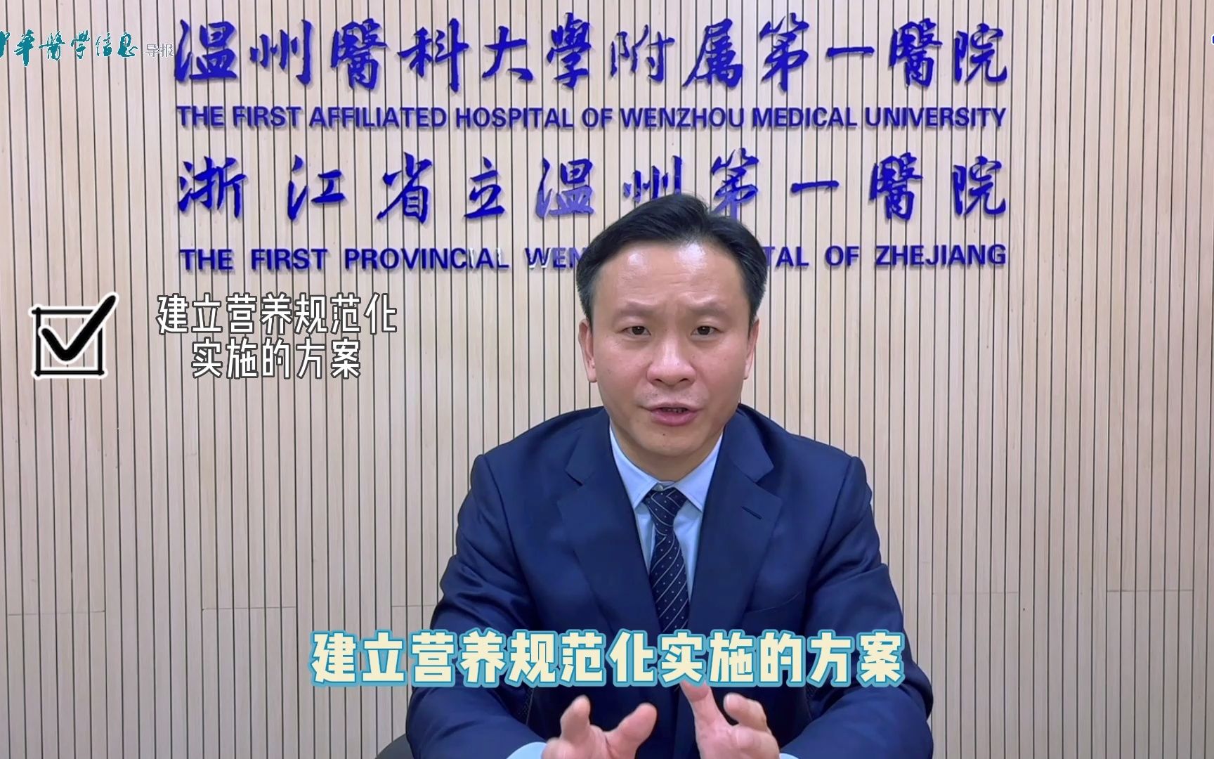 沈贤教授:提高医院管理能力,规范营养诊疗流程