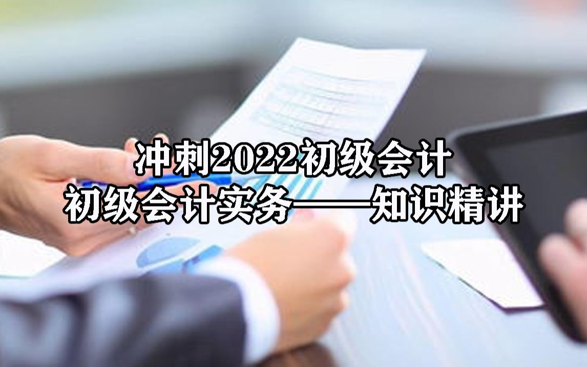 【冲刺2022初会】实务知识精讲 第二章 资产-存货