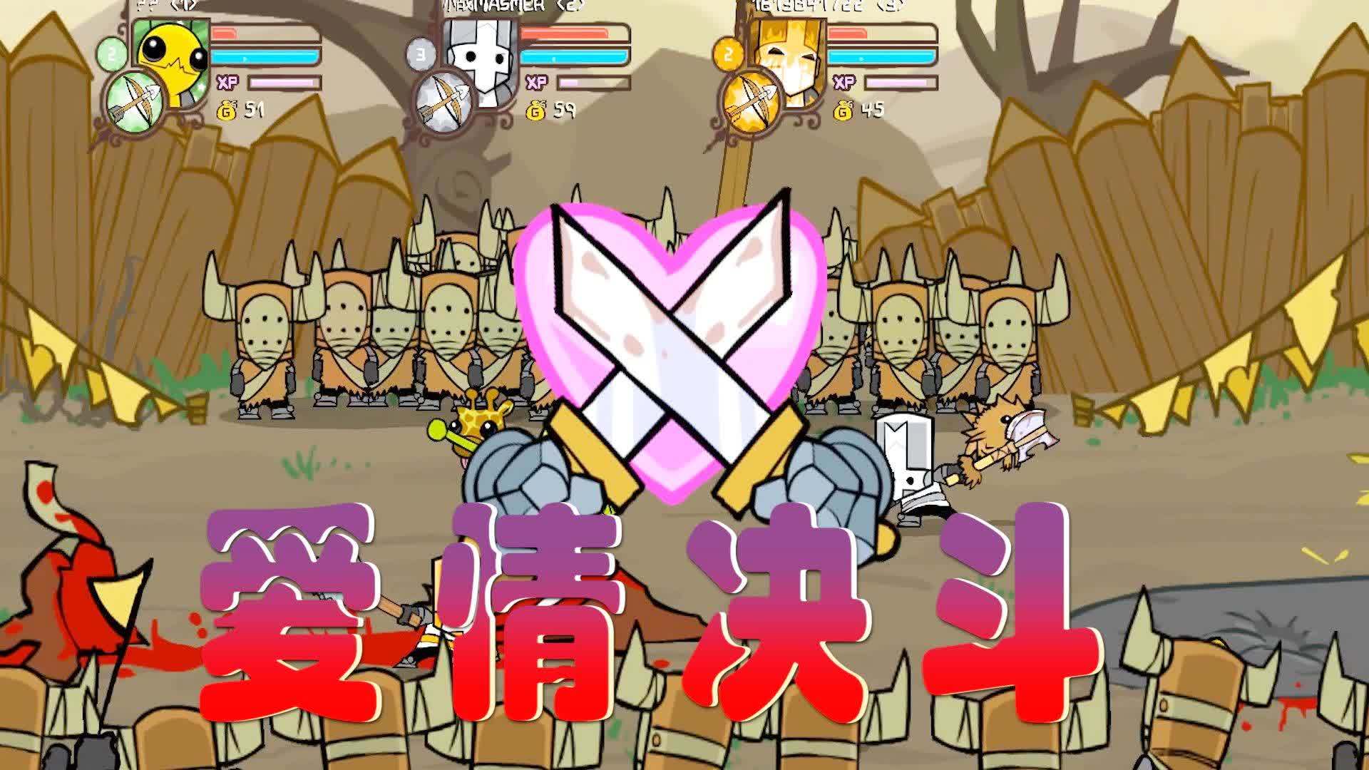 城堡破坏者:为了迎娶公主的爱情,兄弟竟然拔刀杀我?