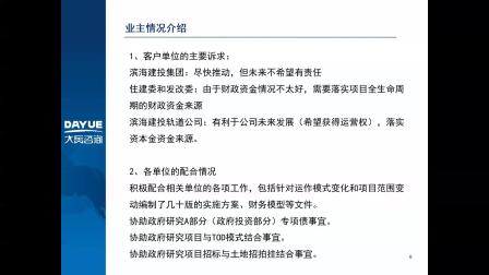 20210730_天津滨海新区Z2线PPP咨询项目_1