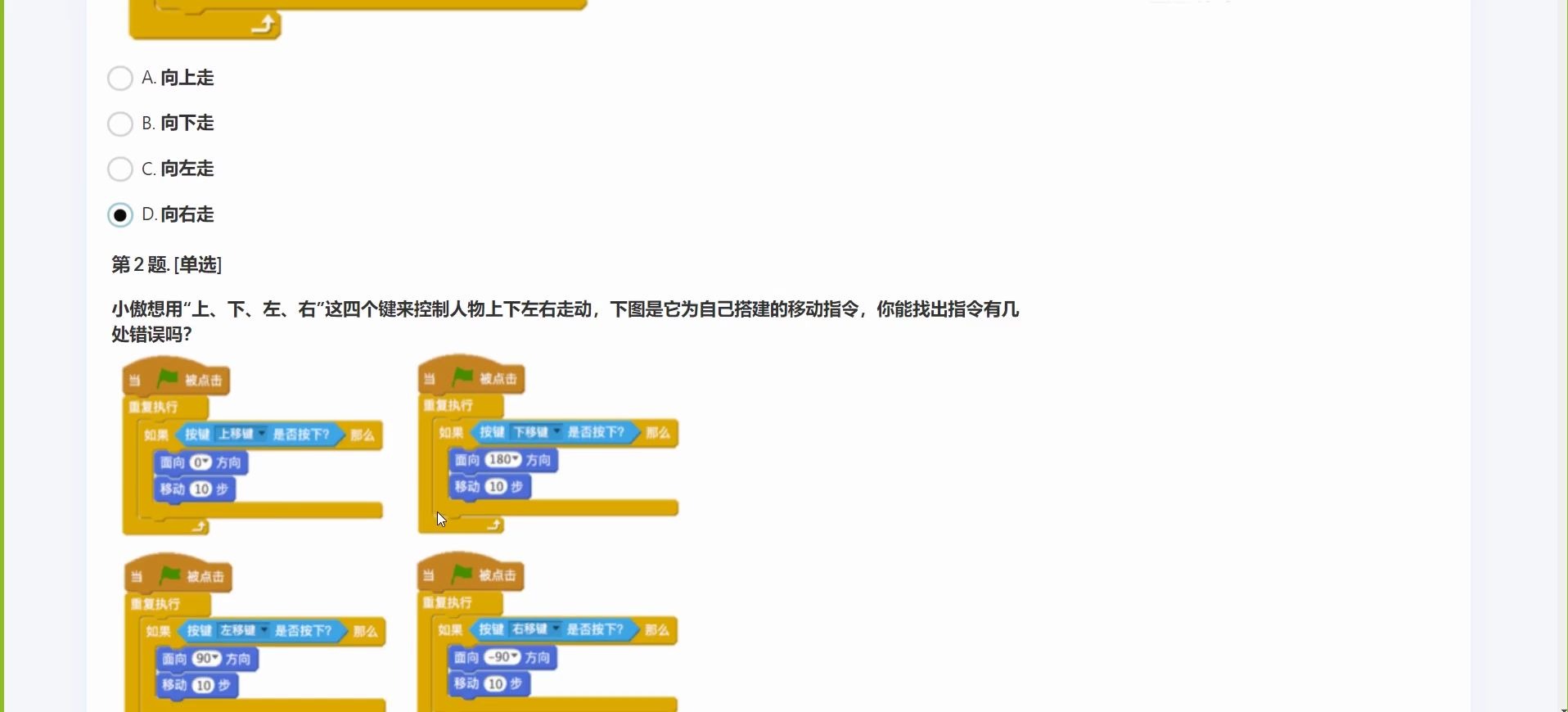 Scratch五级解析视频