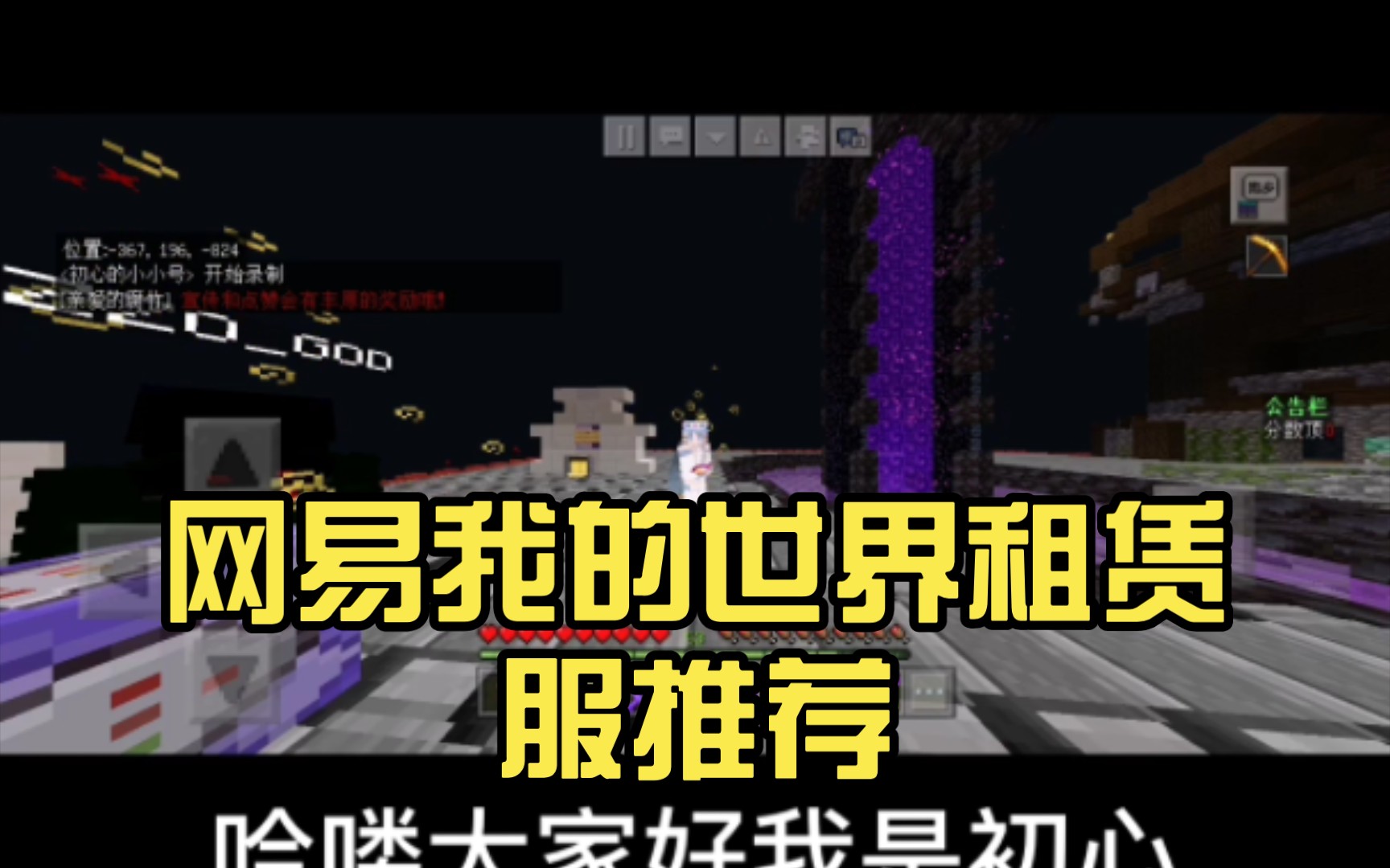 网易我的世界租赁服推荐