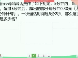 小数乘法(分段计费问题