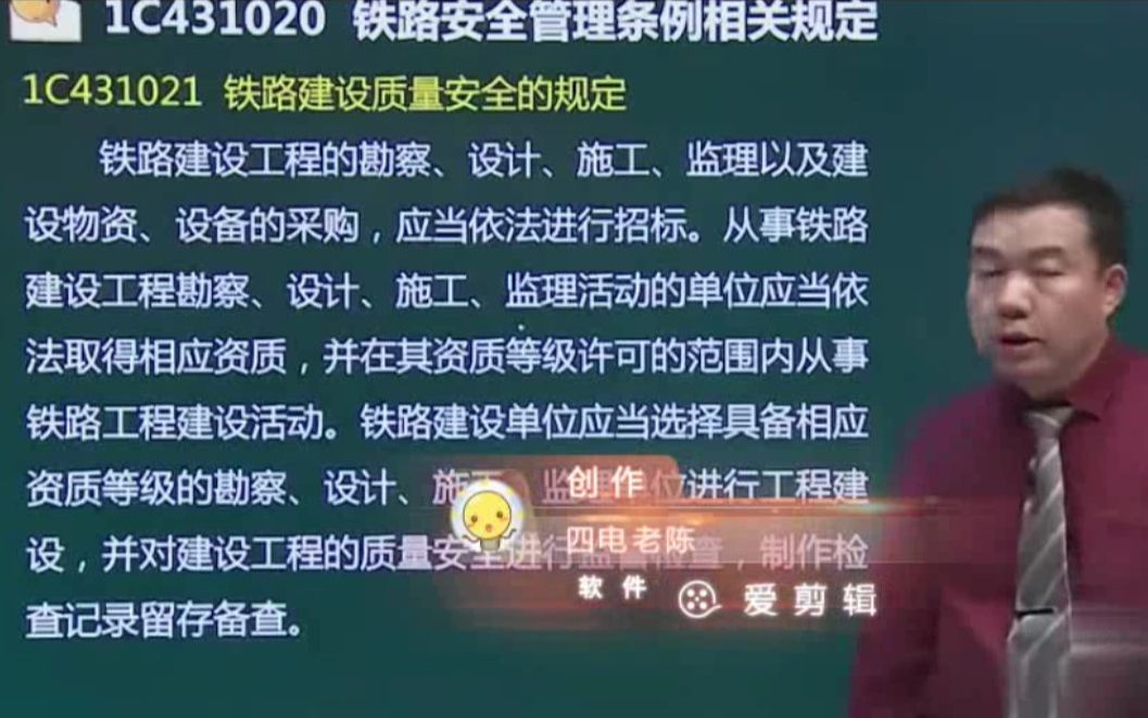 张保俭:铁路安全管理条例相关规定